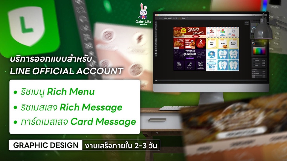 💼 บริการออกแบบกราฟิกสำหรับ LINE Official Account 💼