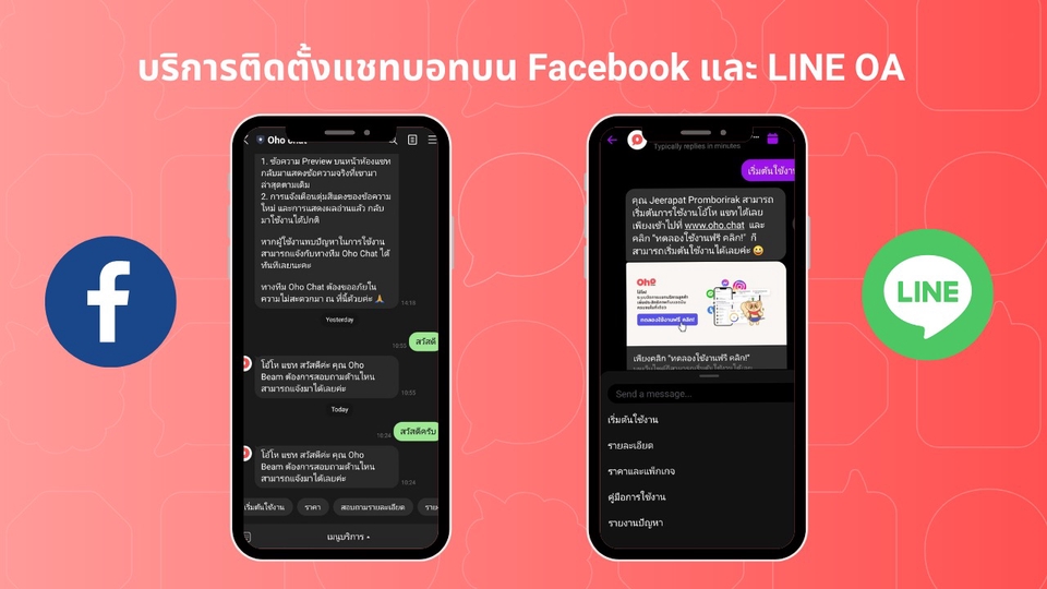 บริการติดตั้งแชทบอทบน Facebook และ LINE OA ผ่านระบบ Oho Chat