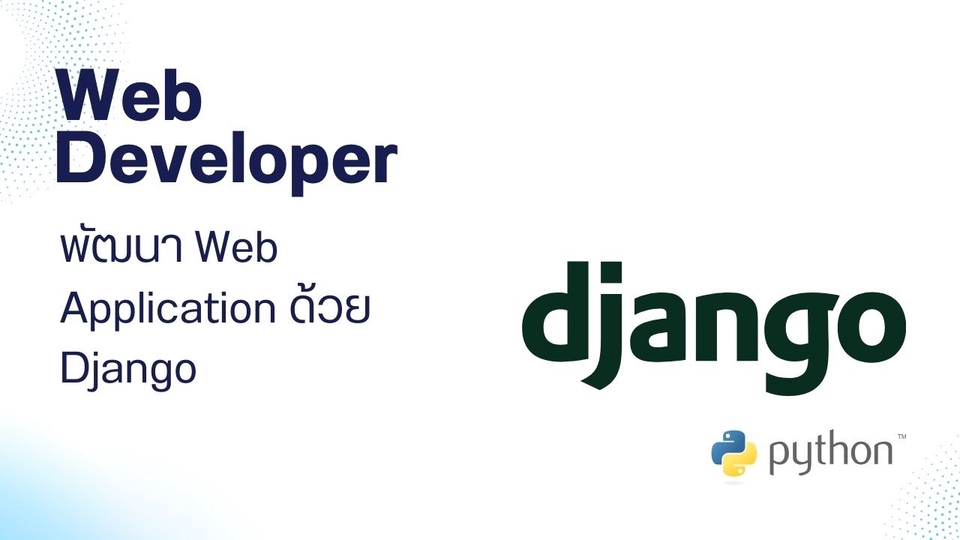 รับทำเว็บแอปพลิเคชันด้วย Django, Tailwind CSS