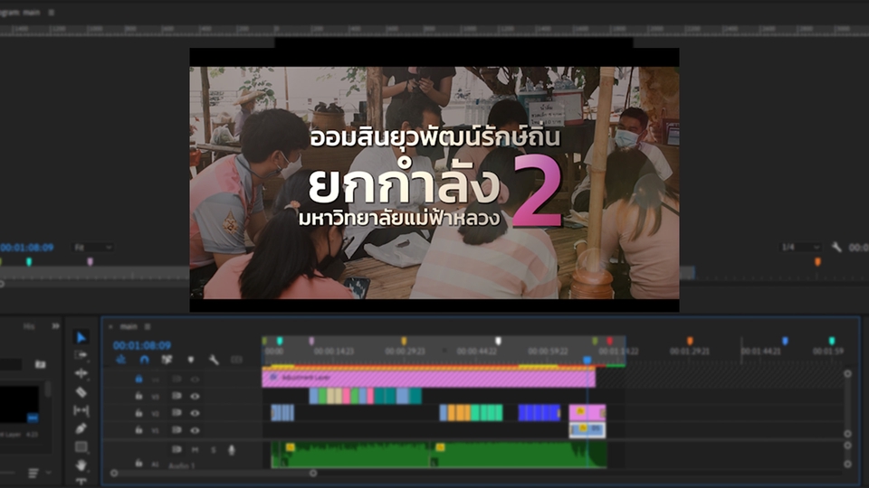 ตัดต่อคลิป VDO ทุกประเภท / Motion Graphics