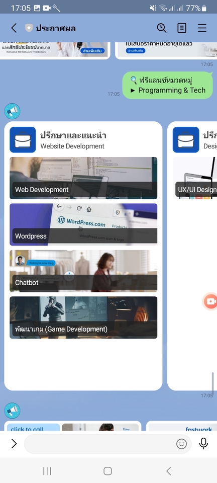 LINEOA เชื่อมต่อกับเว็บไซต์