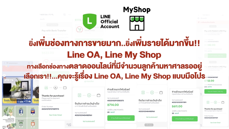 บริการทำตลาดใน Line OA ลงสินค้าใน Line My Shop แบบมือโปร เลื่อนดูผลงาน ...