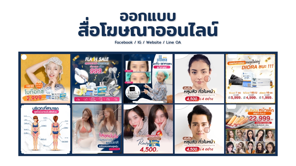 ออกแบบสื่อโฆษณาออนไลน์ (Facebook / IG / Website / Line OA / etc.)