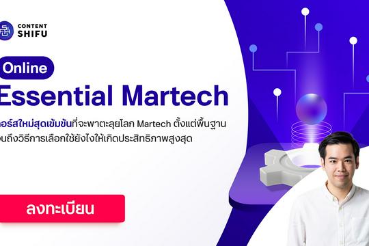 Content Shifu คอร์สออนไลน์ I Essential Inbound Certification and Essential Martech