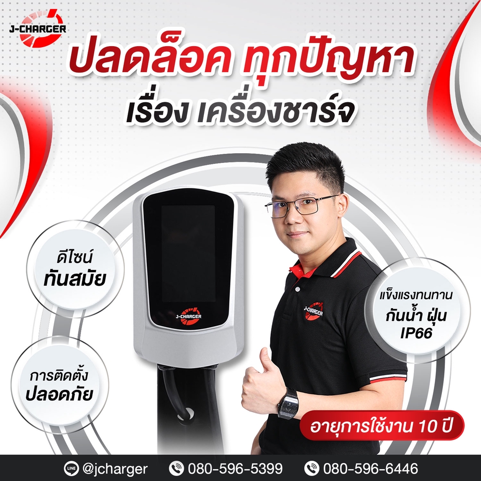 Creative & Content Marketing / EV Charger