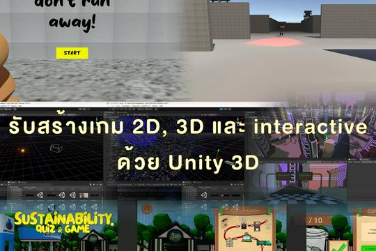 รับงาน สร้างเกม 2D , 3D ด้วยUnity3D