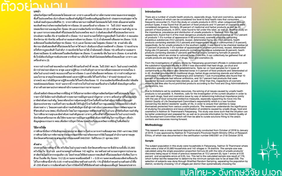 (CEFR C2 / IELTS 9.0) รับแปลภาษา TH - EN & EN - TH โดยนักศึกษาทุนอินเตอร์ฯ
