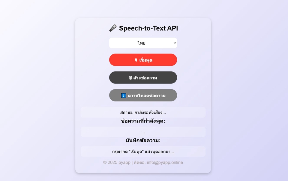 pyapp.onlineรับทำเว็บ Landing Page รองรับทุกหน้าจอ