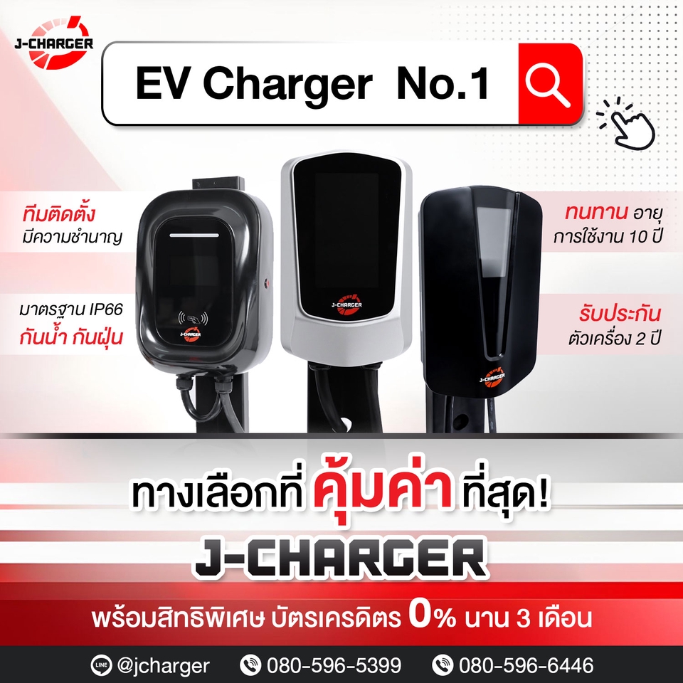 Creative & Content Marketing / EV Charger