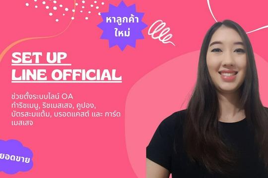 Set Up LINE OA, ทำคูปองเพื่อหาลูกค้าใหม่, สร้างริชเมนู, ริชเมสเสจ, บรอดแคสต์ข้อความ, บัตรสะสมแต้ม