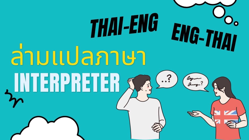 ล่ามแปลภาษา Thai-Eng, Eng-Thai / Translator Thai-Eng, Eng-Thai