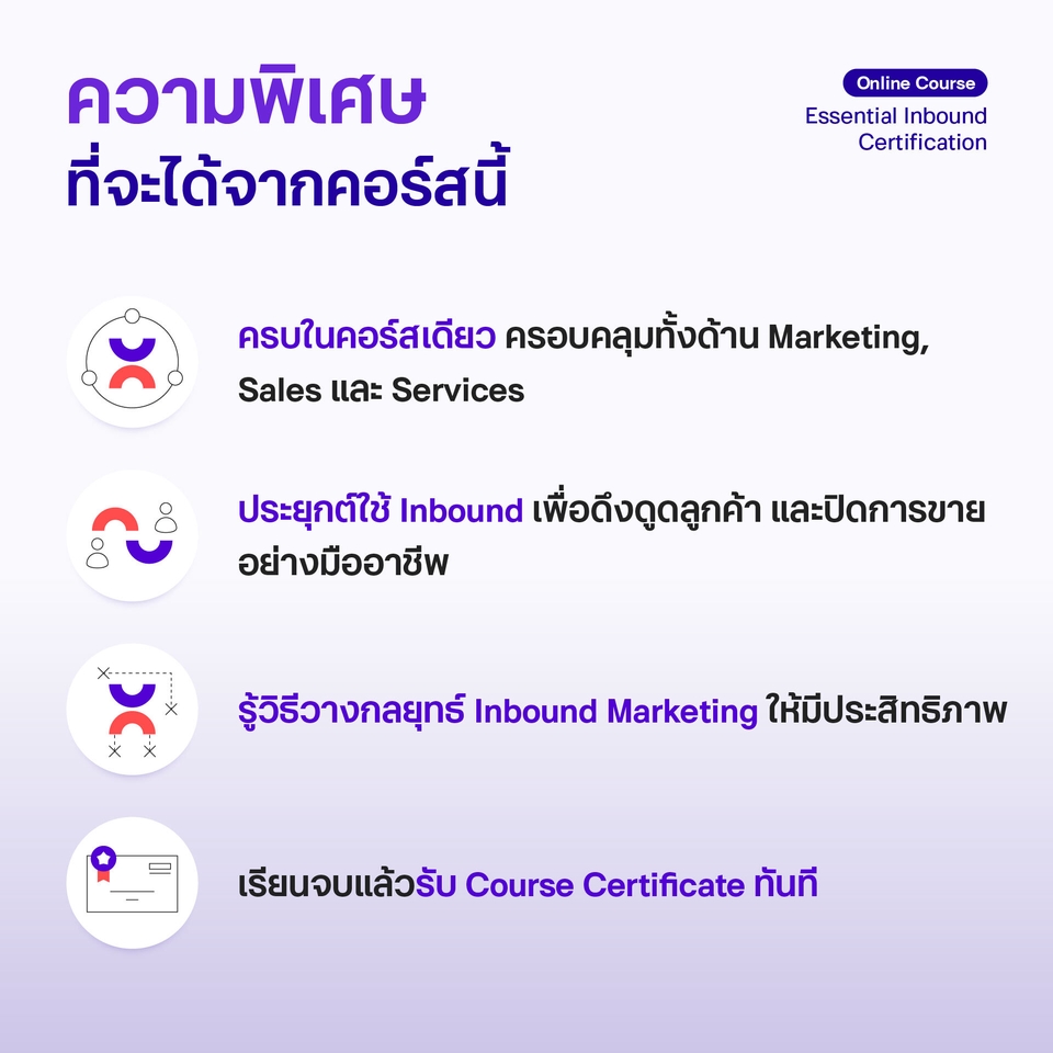 Content Shifu คอร์สออนไลน์ I Essential Inbound Certification and Essential Martech