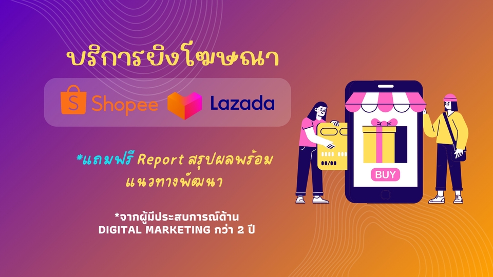 รับยิงแอดใน Shopee/Lazada ผ่าน Shopee Ads/ Lazada Sponsored Discovery