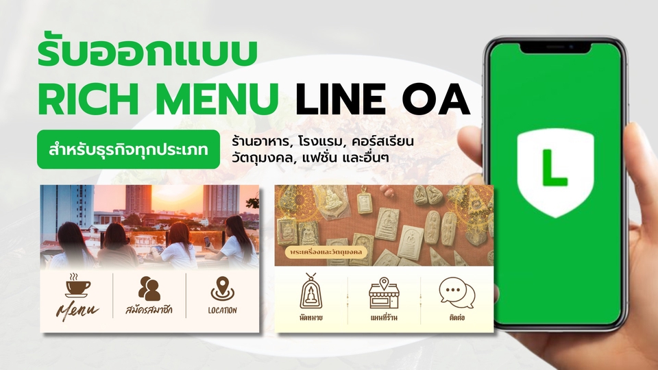 ออกแบบ Rich Menu LINE OA ที่ตอบโจทย์ธุรกิจคุณ สวยงาม ใช้งานสะดวกและดูดี