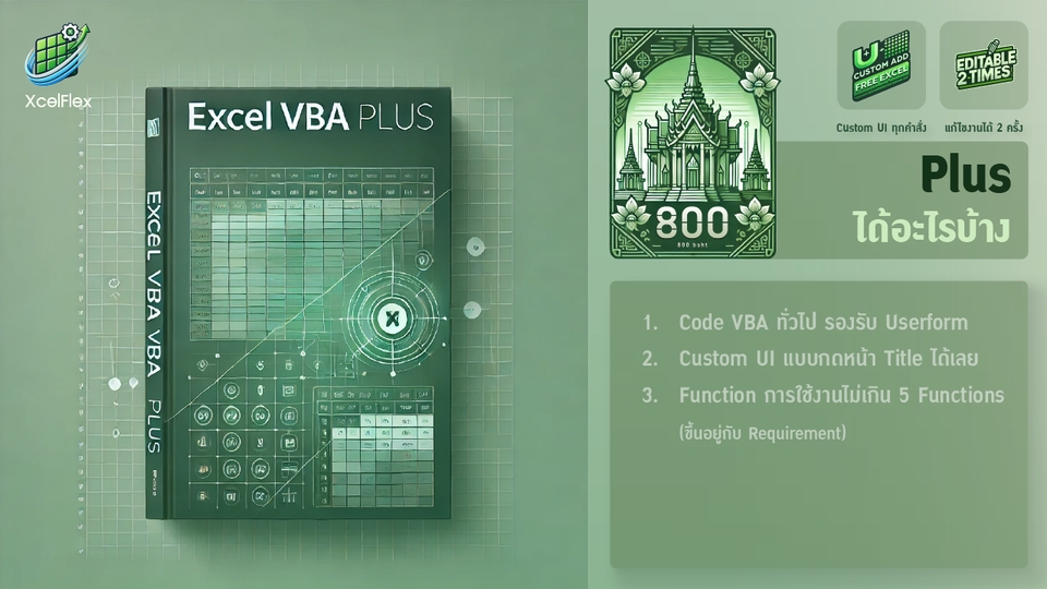 รับออกแบบกระบวนการข้อมูล Excel และ เขียน Macro VBA