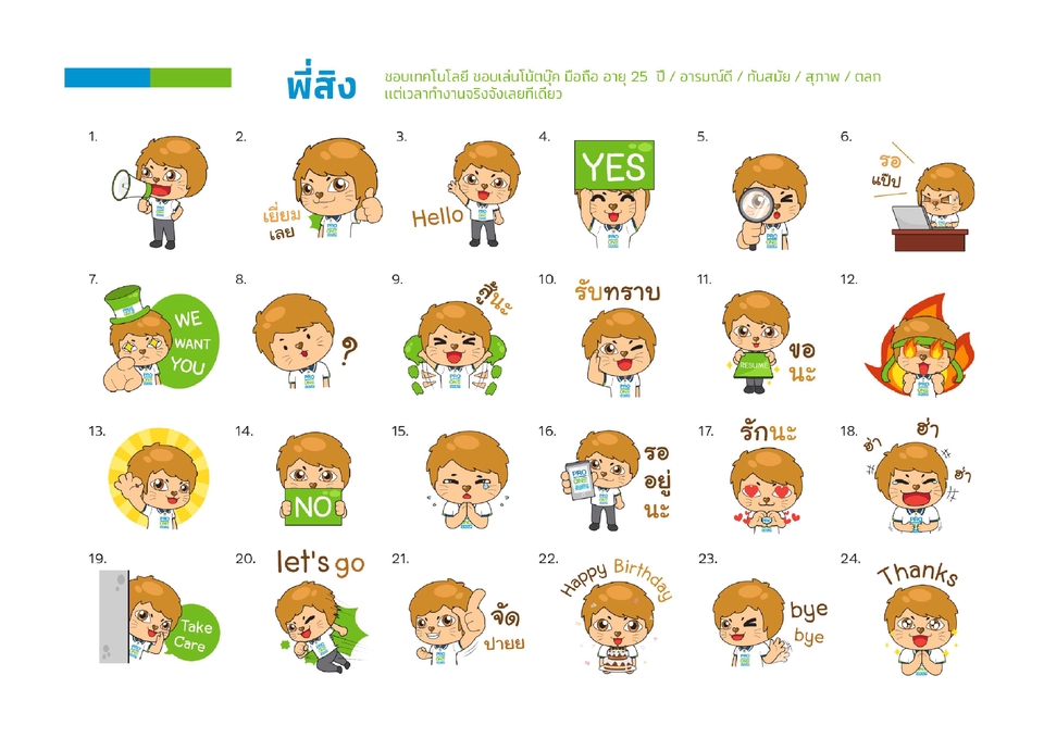 วาดและออกแบบ Sticker Line น่ารักๆใน Style ของคุณ