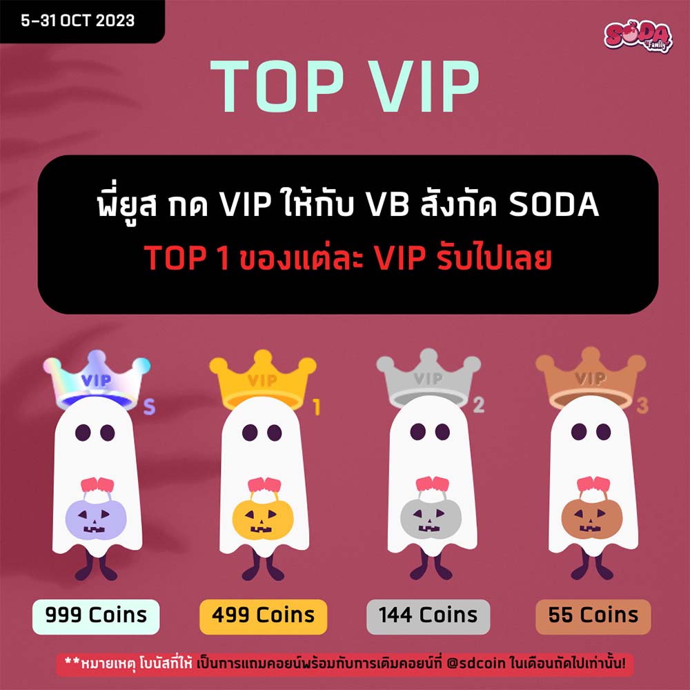 TOP VIP 1-3 - กิจกรรม | Vibie Live