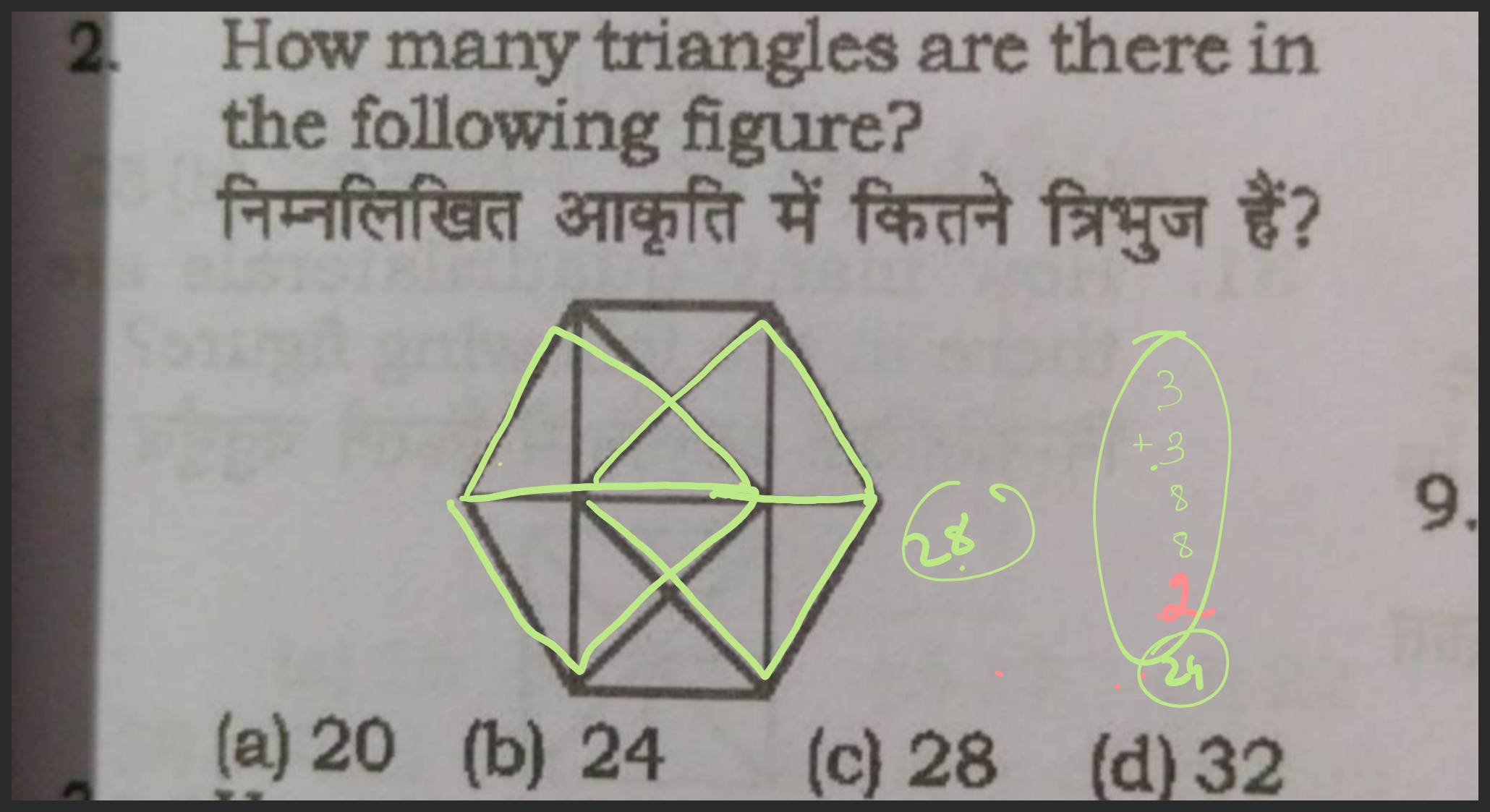 2. How many triangles are there in the following figure? निम्नलिखित आकृति..