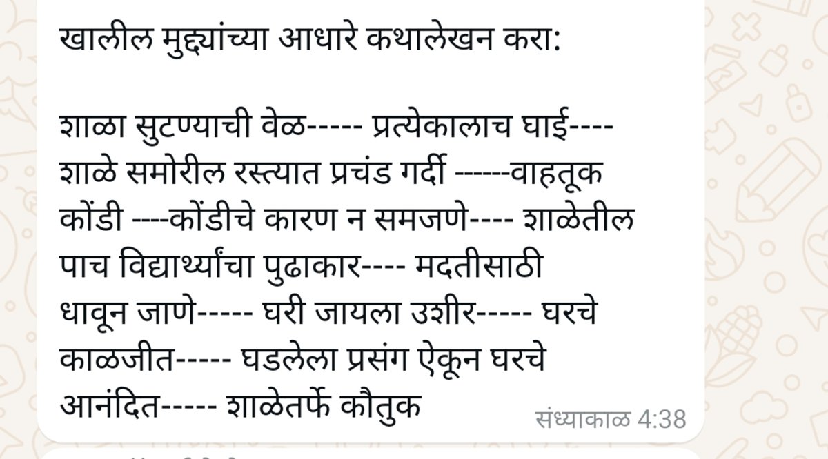 खालील मुद्द्यांच्या आधारे कथालेखन करा:शाळा सुटण्याची वेळ----- प्रत्येकाल..