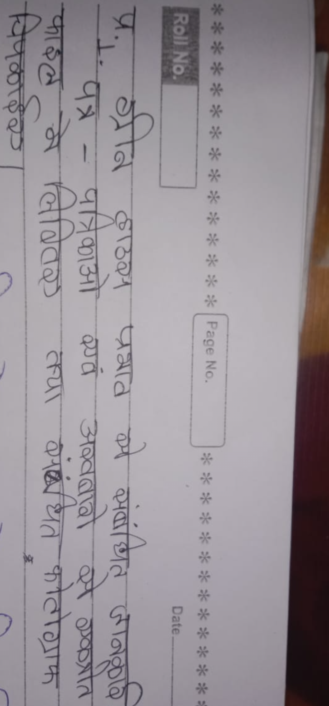 PageNo.Roll No. ∫∗∗∗∗∗∗∗∗∗∗∗∗∗Date प्र. ग्रीन हाउस प..