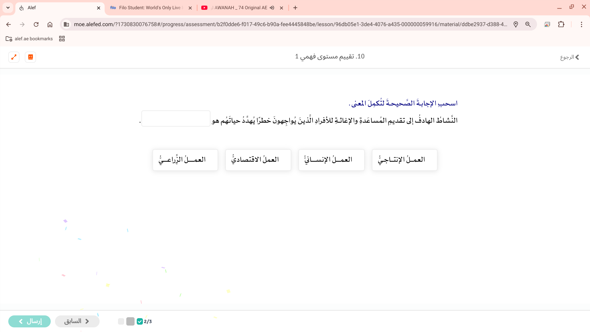 Alef filo Filo Student: World's Only Live AWANAH _ 74 Original AE moe.ale..
