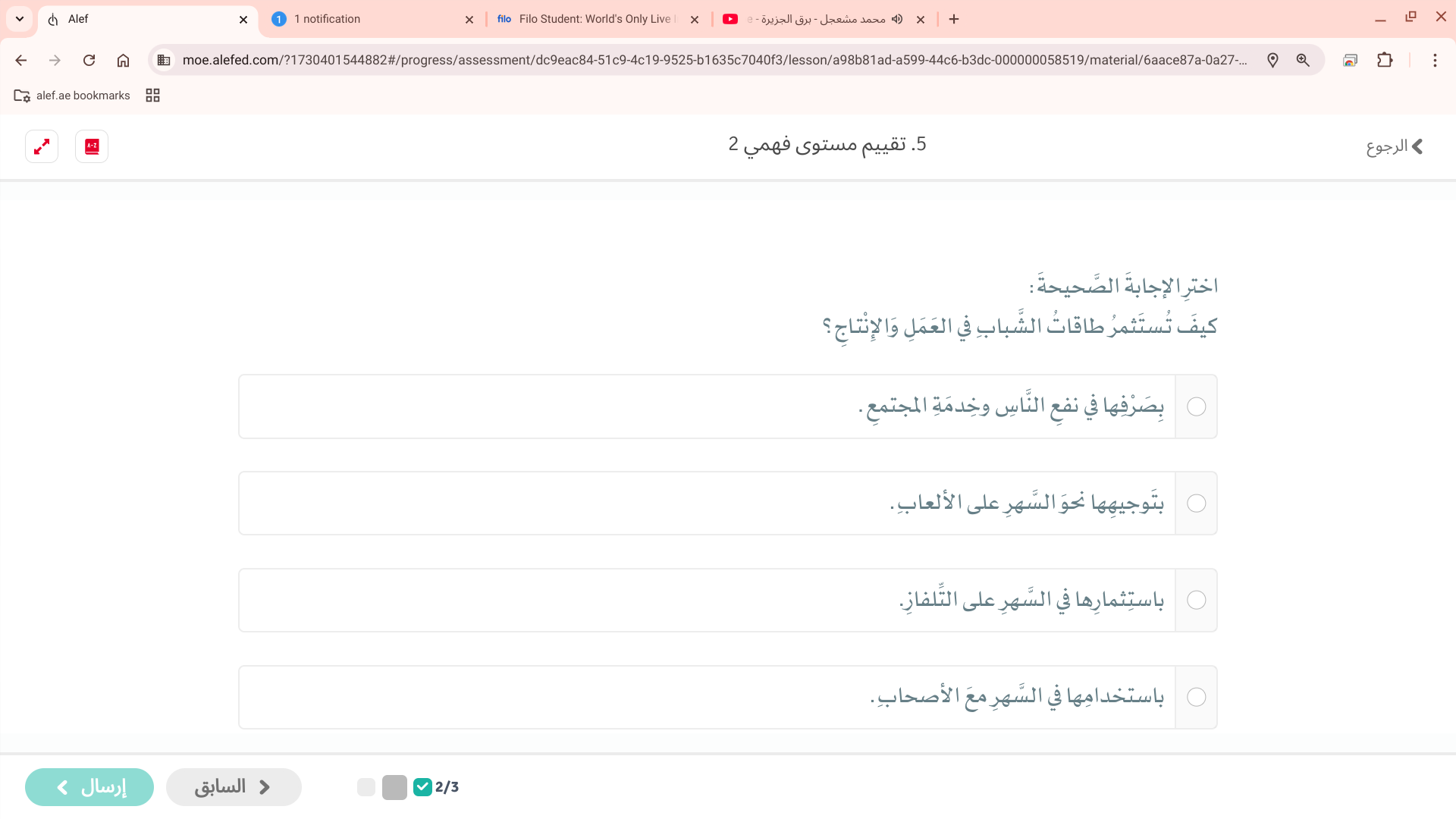 Alef1 notificationfilo Filo Student: World's Only Live |محمد مشعجل - ب..