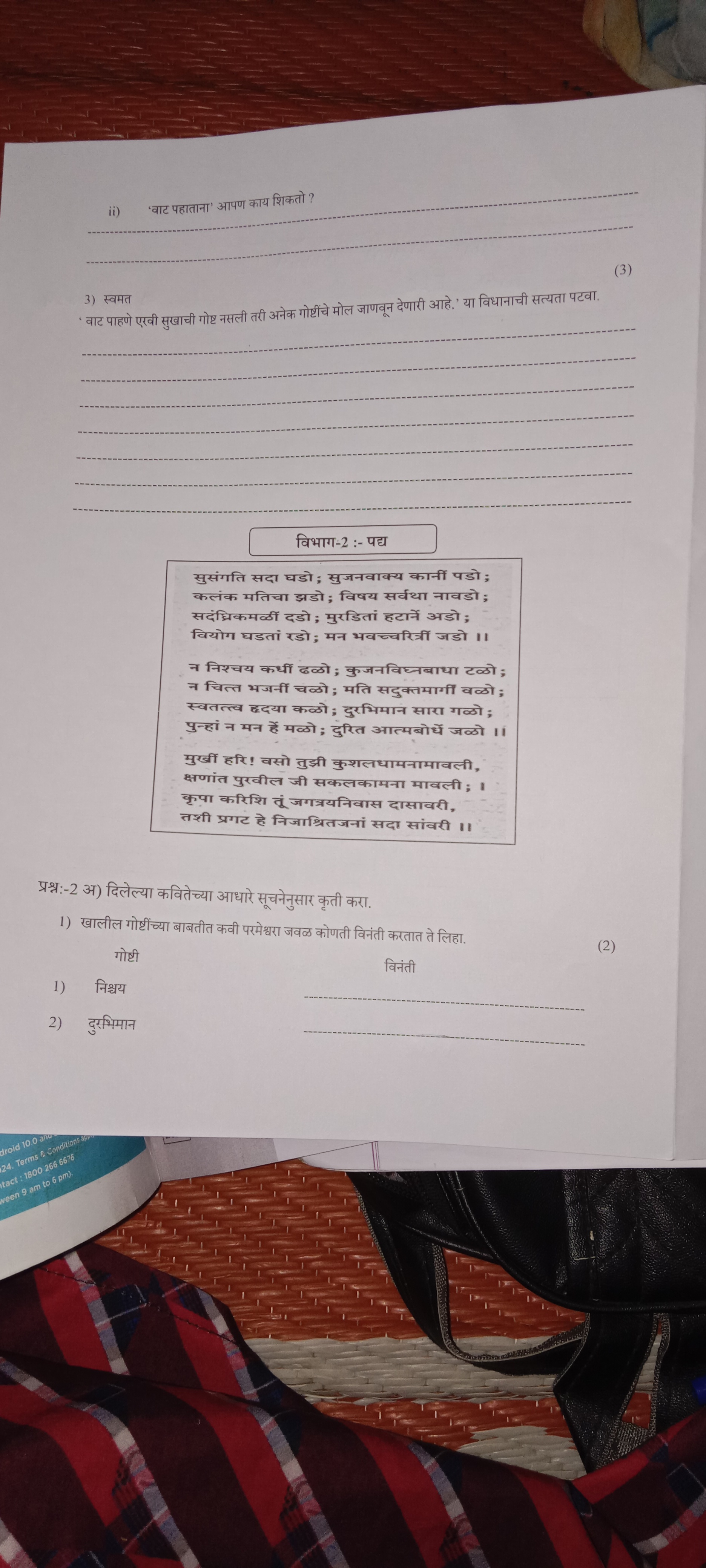 ii) 'वाट पहाताना' आपण काय शिकतो ? 3) स्वमत' वाट पाहणे एरवी सुखाची गोष्ट..