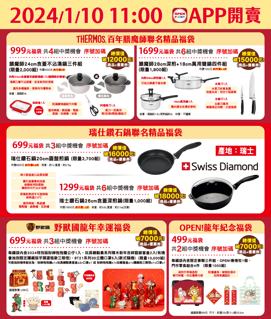 2024龍年4大超商福袋整理，7-11/全家/萊爾富/OK福袋誰最值得買？ | fincake