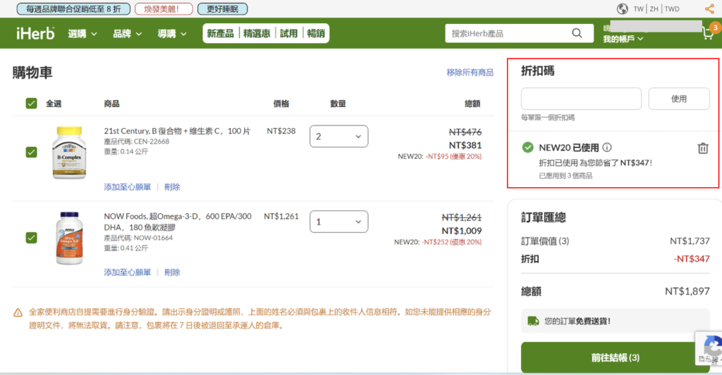 iHerb 怎麼買？關稅怎麼算？退貨處理？iHerb使用攻略整理 | fincake