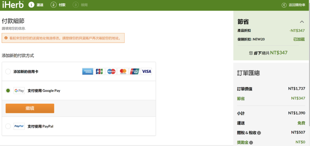 iHerb 怎麼買？關稅怎麼算？退貨處理？iHerb使用攻略整理 | fincake
