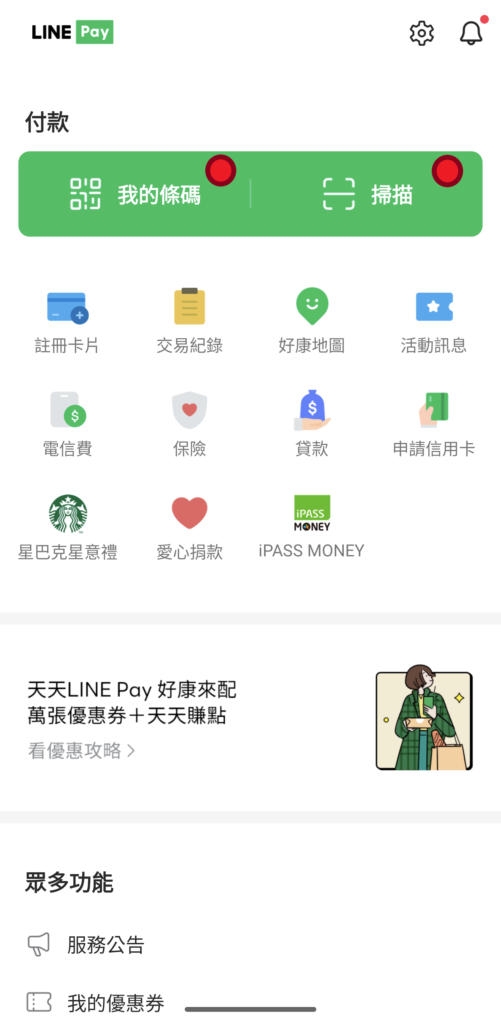 LINE Pay怎麼用？好用嗎？綁定信用卡賺高回饋！最高10%回饋 | fincake