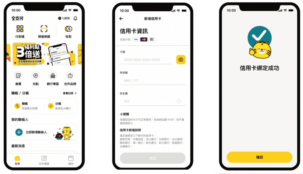 全支付是什麼？使用教學/優惠回饋/信用卡推薦，最詳細懶人包1次看！ | fincake