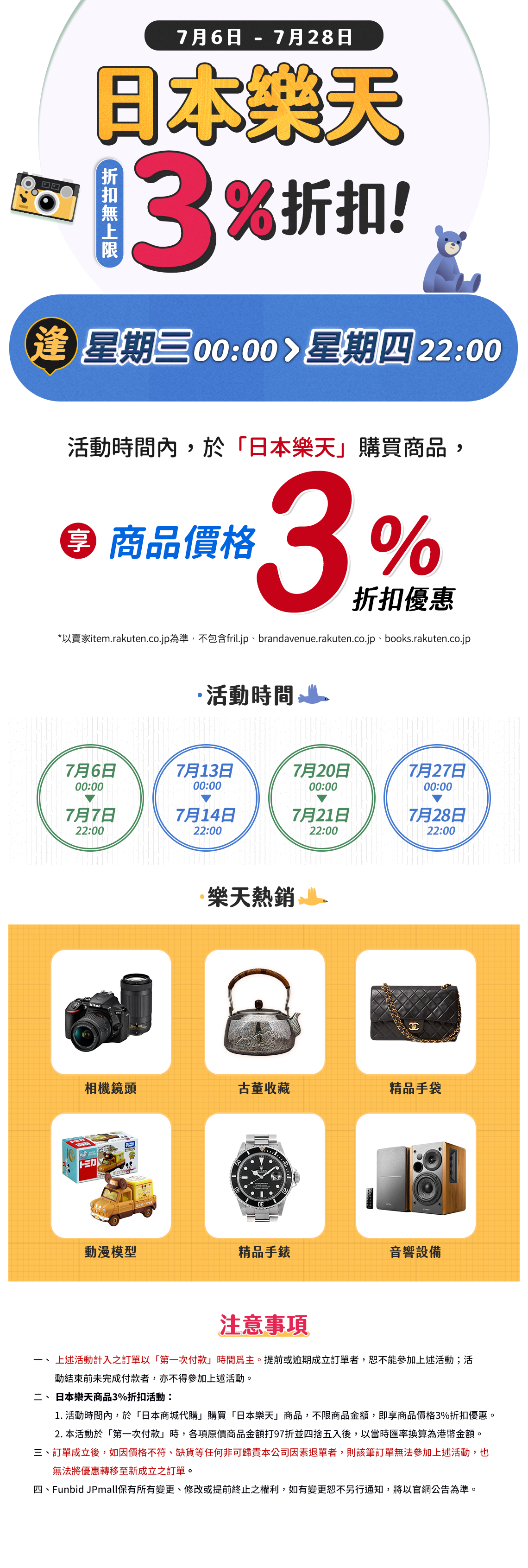 日本樂天代購3%回饋無上限、逢星期三00:00~星期四22:00 – Funbid JPmall︱全港最大日本拍賣代購平台