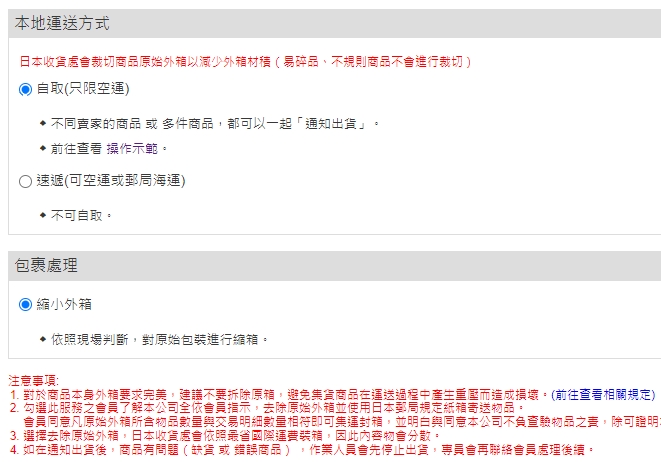 【重大消息】Funbid出貨系統新功能！ - 日本代購代Bid第一推介「Funbid」