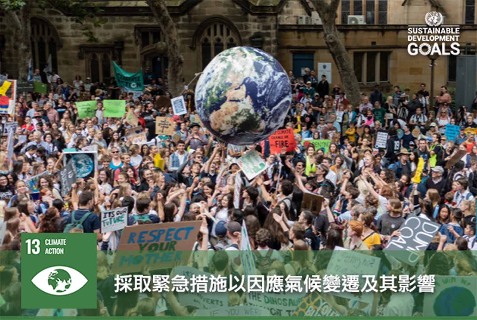 SDGs 目標13｜完備減緩調適行動，以因應氣候變遷及其影響 - 未來城市＠天下 - 進步城市的新想像