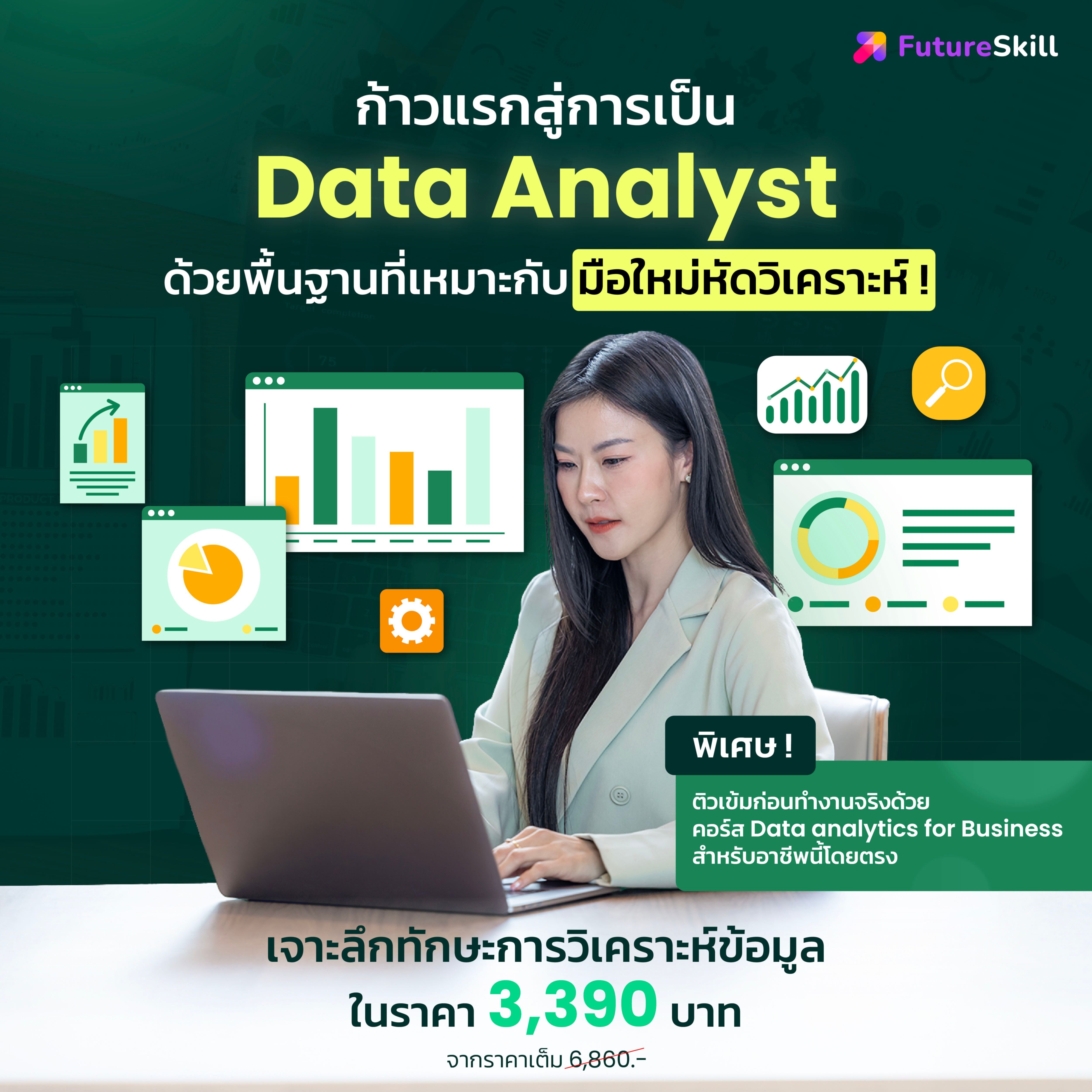 FutureSkill | แพลตฟอร์มการเรียนออนไลน์สำหรับทักษะแห่งอนาคต