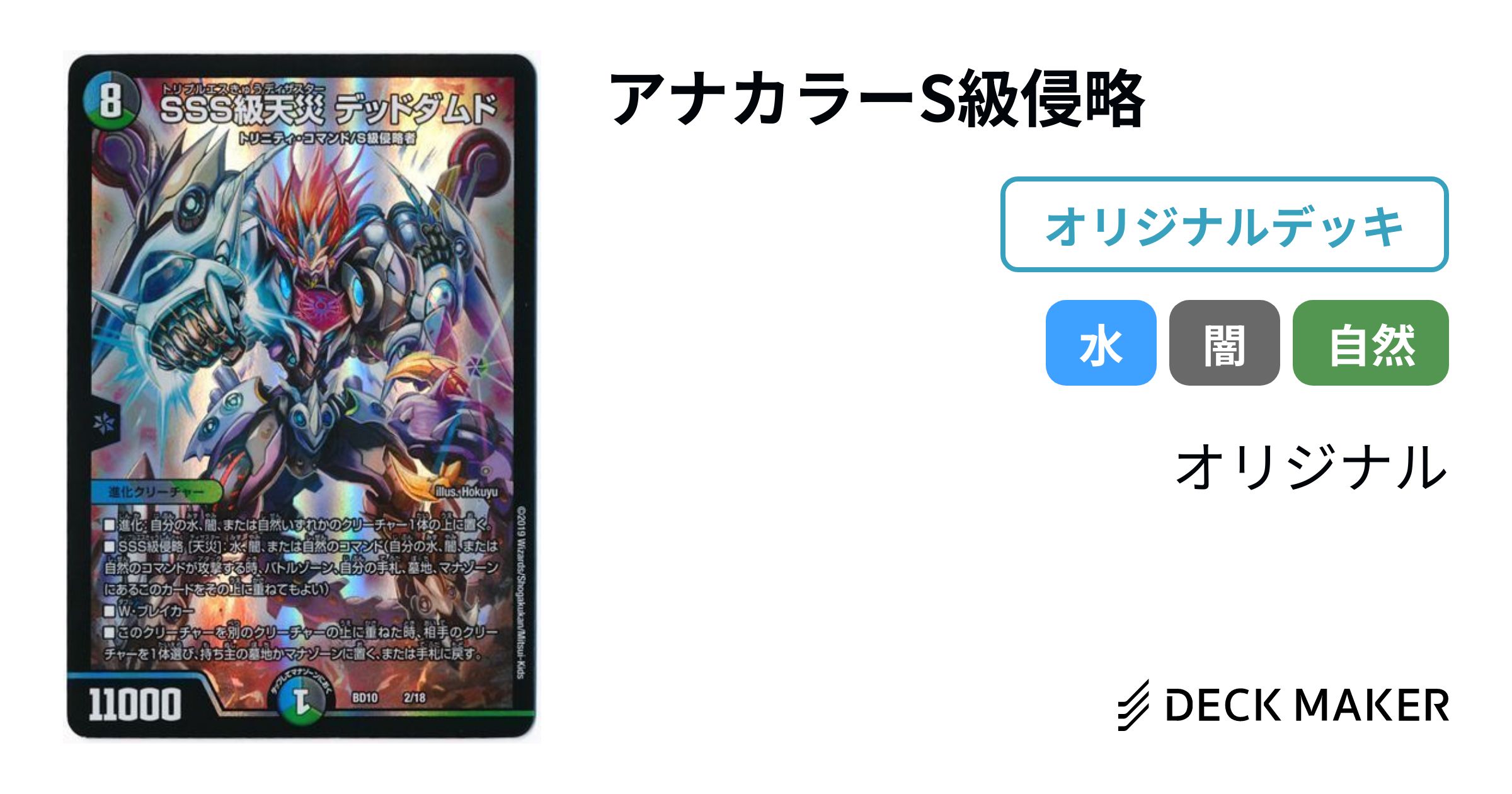 デュエルマスターズ アナカラーS級侵略 デッキレシピ詳細 | ガチまとめ