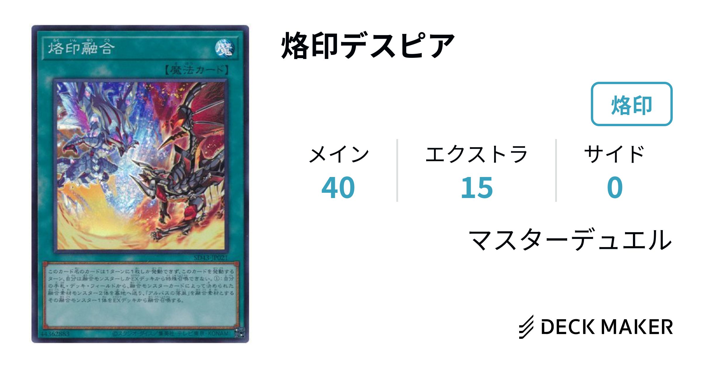 遊戯王 烙印デスピア デッキレシピ詳細 | ガチまとめ