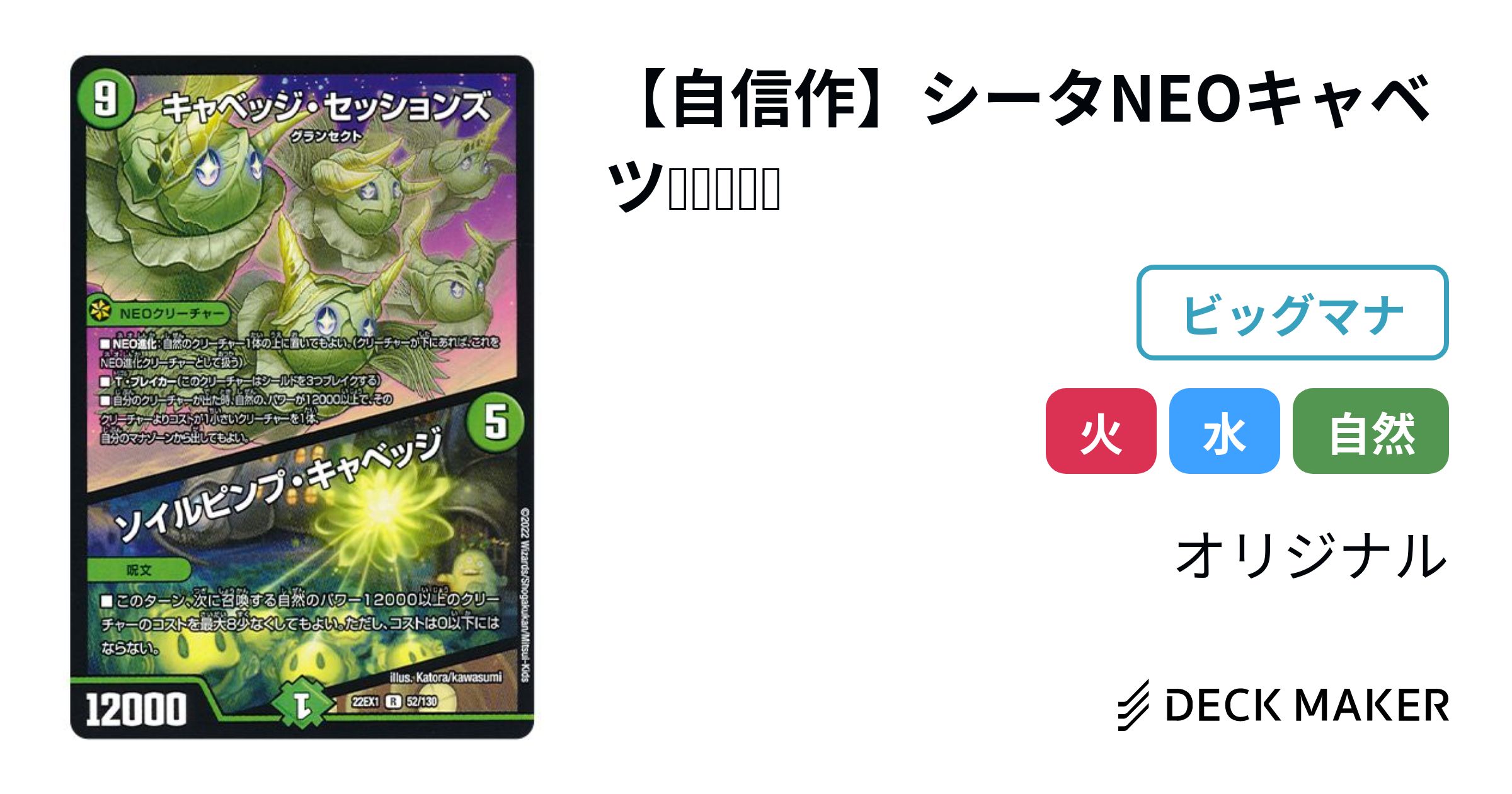 デュエルマスターズ 【自信作】シータNEOキャベツ⠀⠀⠀⠀⠀ デッキレシピ詳細 | ガチまとめ