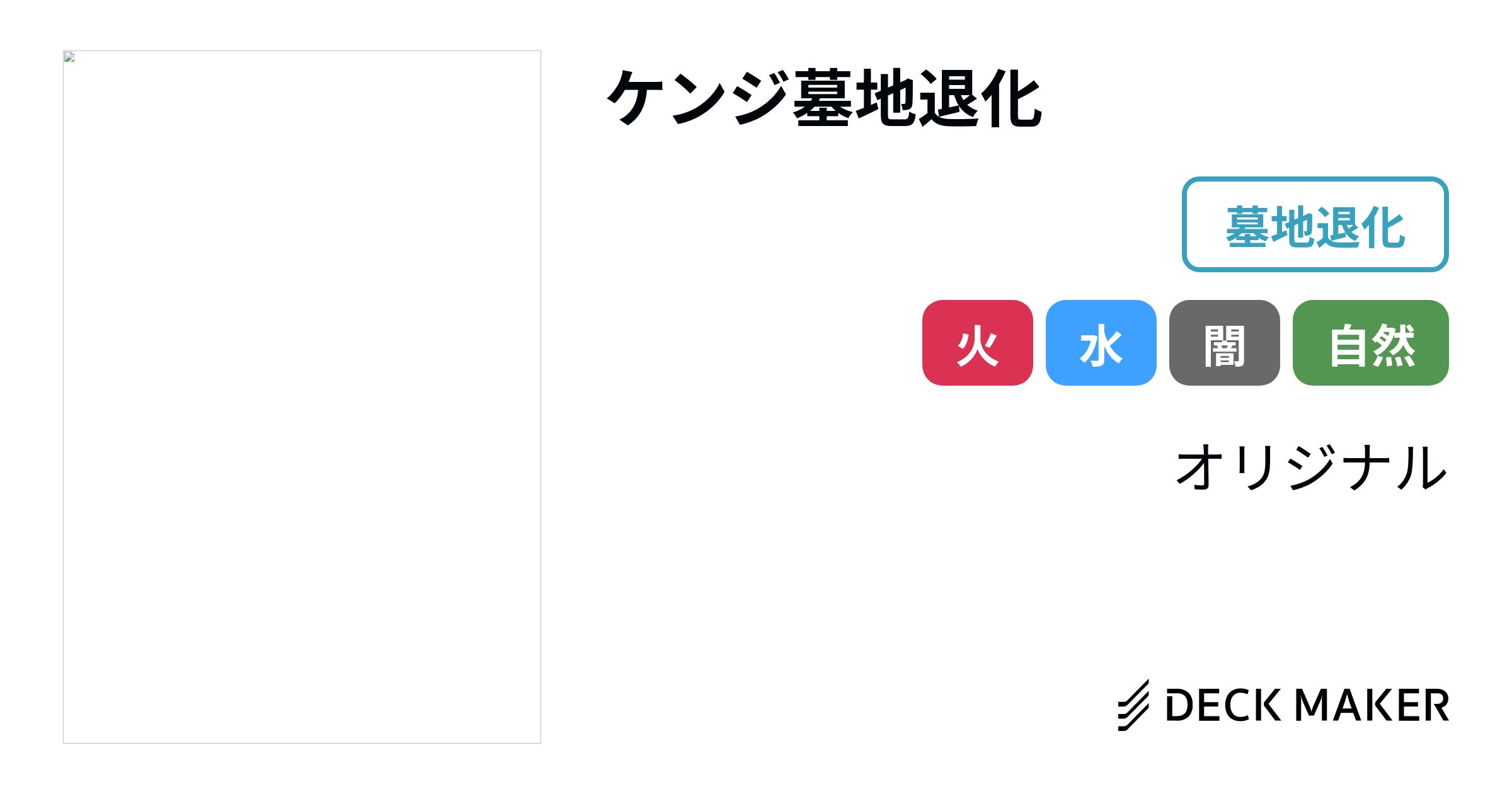 デュエルマスターズ ケンジ墓地退化 デッキレシピ詳細 | ガチまとめ デュエルマスターズ ケンジ墓地退化 デッキレシピ詳細 | ガチまとめ