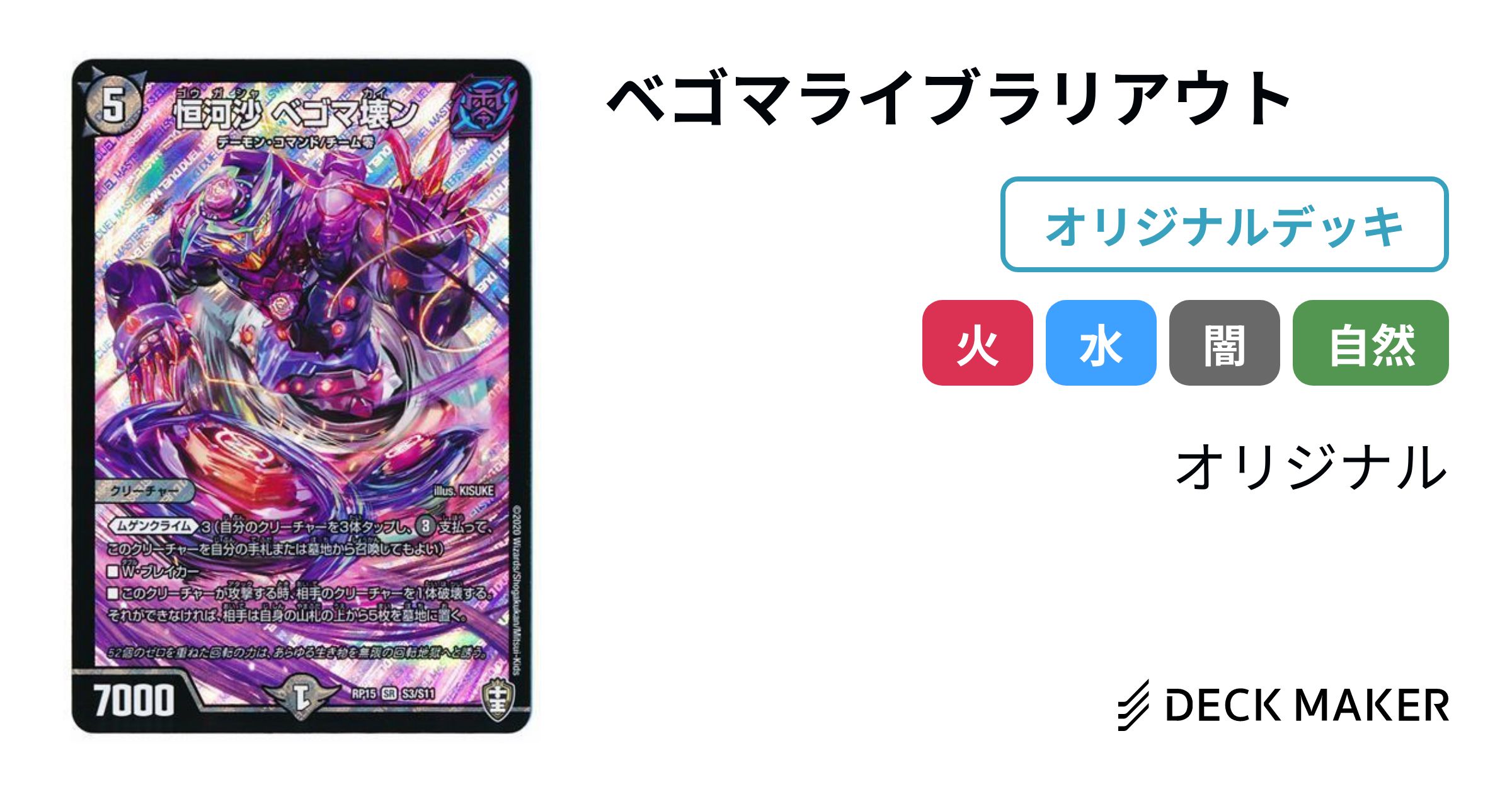 デュエルマスターズ ベゴマライブラリアウト デッキレシピ詳細 | ガチまとめ