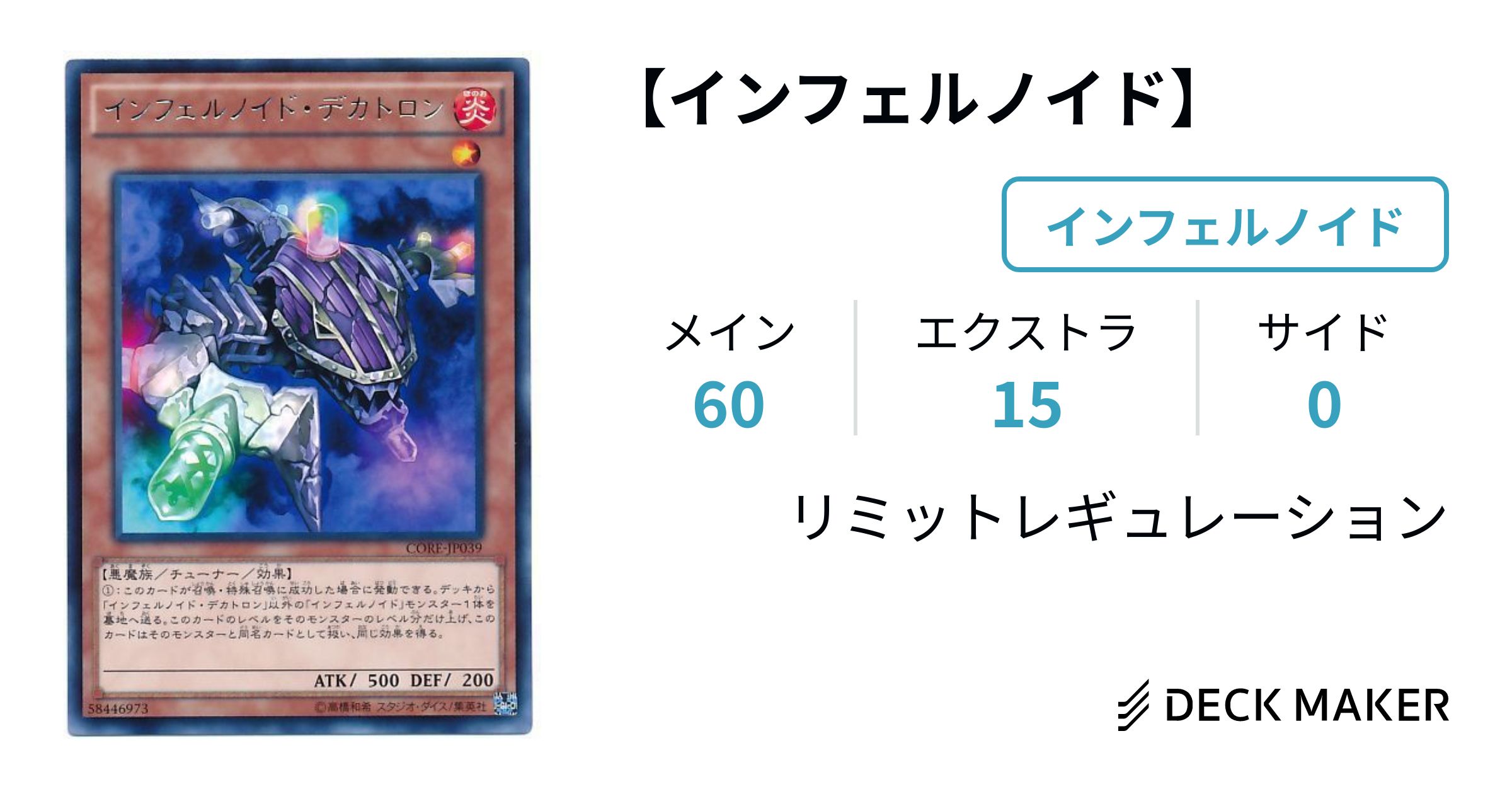 遊戯王 【インフェルノイド】 デッキレシピ詳細 | ガチまとめ