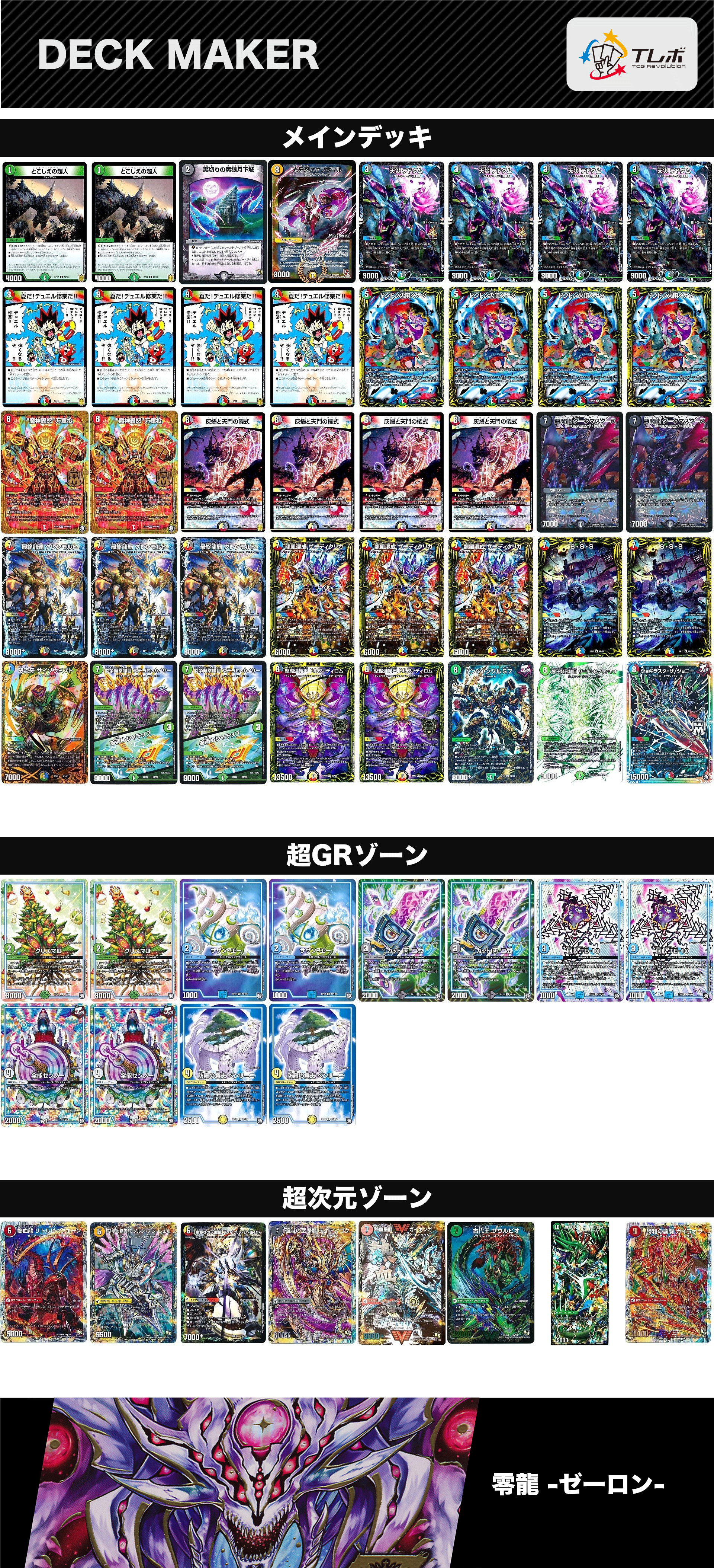 デュエルマスターズ 5c零龍ドルファディロム デッキレシピ詳細 デュエルマスターズ 5c零龍ドルファディロム デッキレシピ詳細
