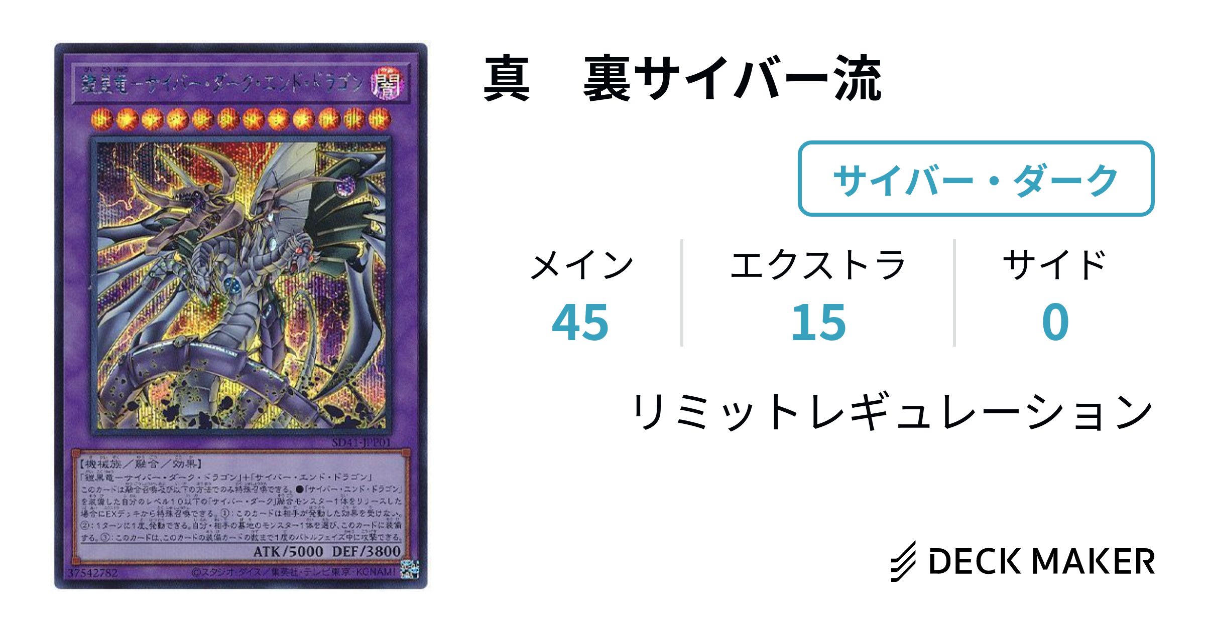 遊戯王 真 裏サイバー流 デッキレシピ詳細 | ガチまとめ 遊戯王 真 裏サイバー流 デッキレシピ詳細 | ガチまとめ