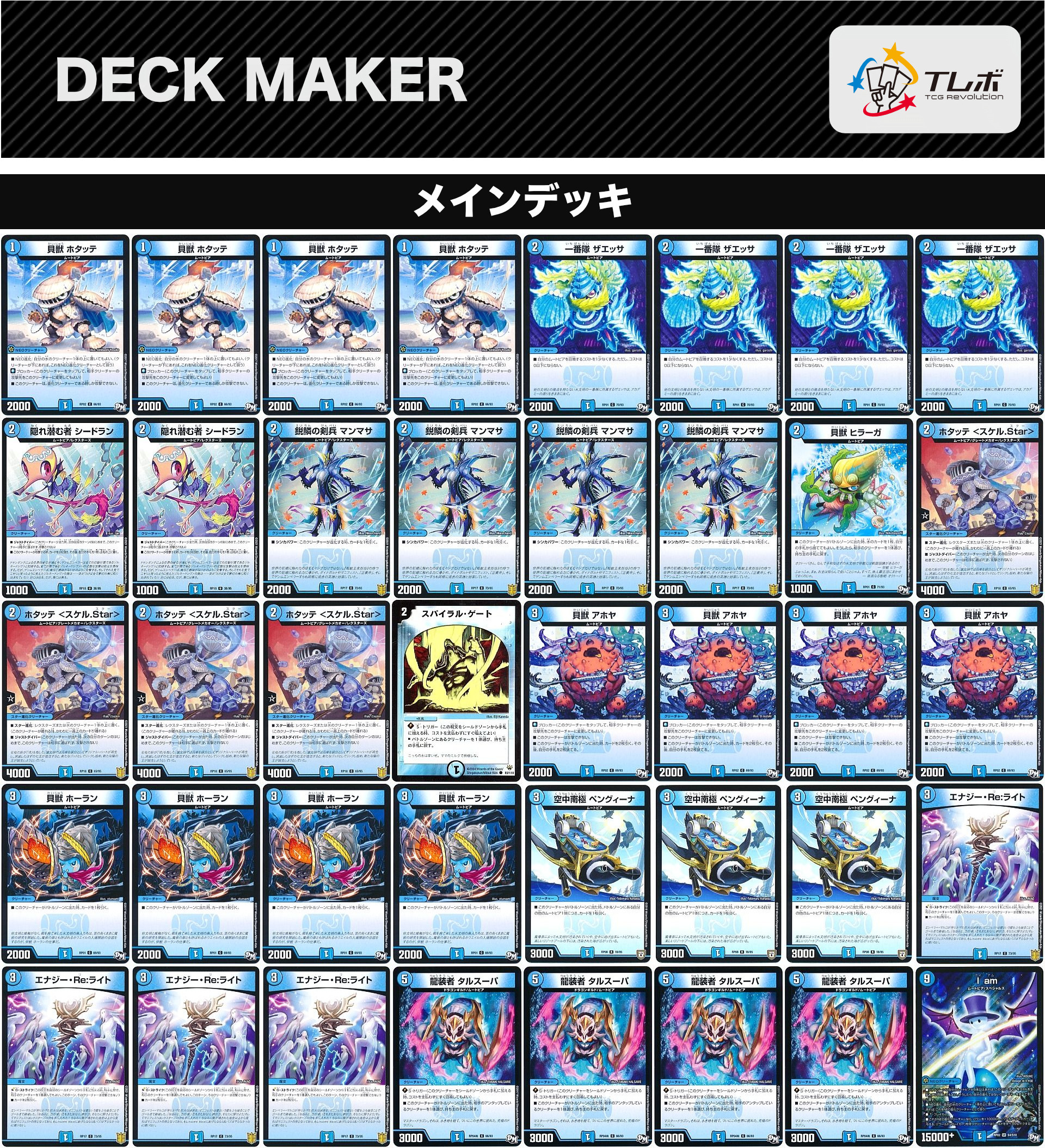 デュエルマスターズ 100点スタートデッキ IamのNEOムートピア デッキレシピ詳細 | ガチまとめ