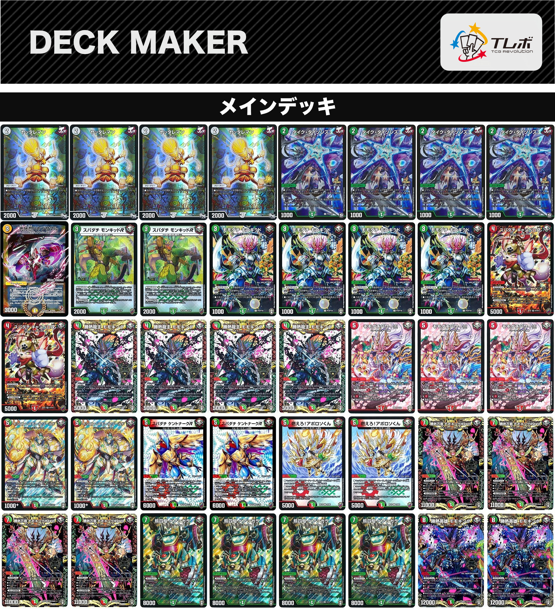 デュエルマスターズ 赤緑キリフダッシュRevo デッキレシピ詳細 デュエルマスターズ 赤緑キリフダッシュRevo デッキレシピ詳細
