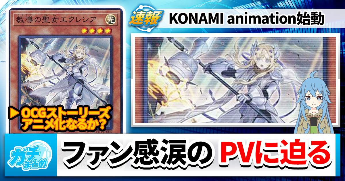 【Yu-Gi-Oh! CARD GAME THE CHRONICLES】遊戯王OCGスペシャルアニメPV公開！【KONAMI ...