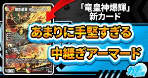 路上芸術家】《バンキシーの魔盤》が『竜皇神爆輝』に収録判明 路上芸術家】《バンキシーの魔盤》が『竜皇神爆輝』に収録判明