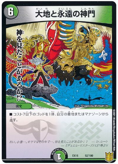 デュべり部】第86問《竜極神ゲキ》《竜極神メツ》【ばにら所長の デュべり部】第86問《竜極神ゲキ》《竜極神メツ》【ばにら所長の