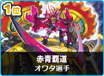 優勝 赤青覇道】第32回HERO CS(殿堂) | デュエルマスターズ 優勝 赤青覇道】第32回HERO CS(殿堂) | デュエルマスターズ